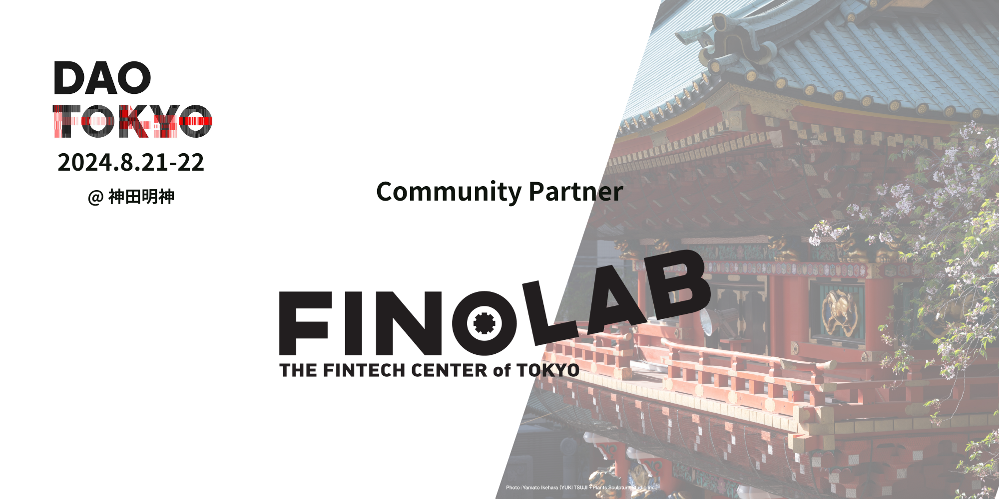 「DAO TOKYO 2024」コミュニティパートナー就任 | FINOLAB - 東京フィンテックセンター